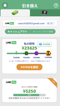 これLINEPay(?)がもらえるやつなんですが自分のLINEペイに交換... - Yahoo!知恵袋
