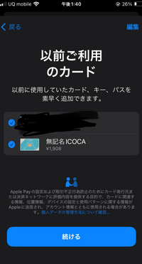 Appleウォレットについてです。 - 今カードで使ってるIC... - Yahoo!知恵袋