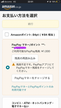 PayPayについて質問です。先程、セブンイレブンでPayPayに400... - Yahoo!知恵袋