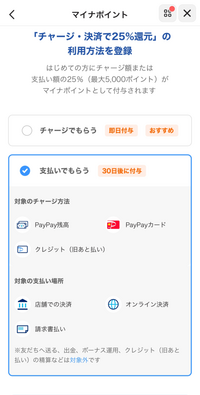 PayPay初心者？です。PayPayのマイナンバーで申請したら7500... - Yahoo!知恵袋