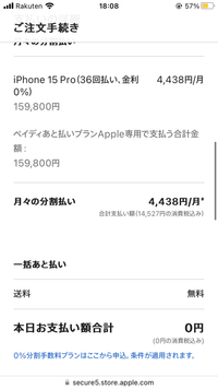 iPhone15Proをネット(アップルストア)で購入を考えています。分... - Yahoo!知恵袋