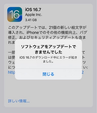 iPhoneのソフトアップデートをしたいのですが、iOS16.... - Yahoo!知恵袋