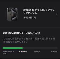 iPhone15proをApplestoreで予約し、10月4日から12... - Yahoo!知恵袋