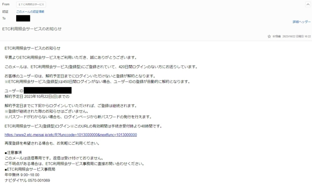 ETC利用照会というところから解約予告のお知らせのメールが来ました。 -... - Yahoo!知恵袋