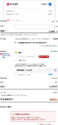 ヤフーオークションで、PayPayが使えません。1000円で落... - Yahoo!知恵袋