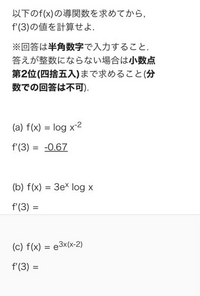 この問題の答えを教えてください！以下のf(x)の導関数を求めて... - Yahoo!知恵袋