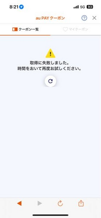 aupayのクーポン取得したいんですけどずっとこうなるんですけ... - Yahoo!知恵袋