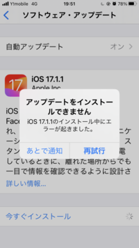 現在iOS14です。17にアップデートを試みるのですが、何度し... - Yahoo!知恵袋