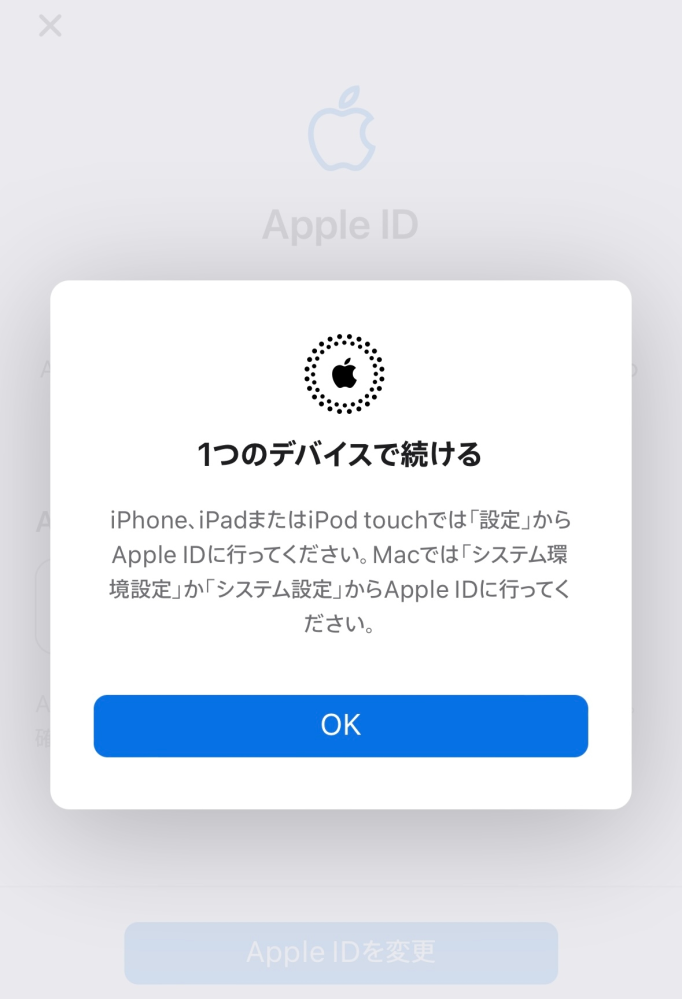 AppleIDを変更したらどうなりますか？ - 調べたらアプリケーショ... - Yahoo!知恵袋