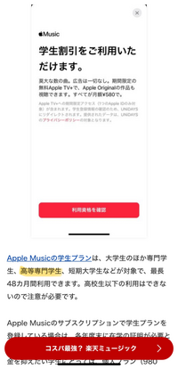 AppleMusicの学生プランについて質問です。高校生以下は不可、とい... - Yahoo!知恵袋