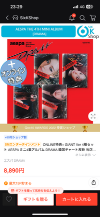 初めてaespaのアルバムをQoo10で購入しようと思っているのですが、... - Yahoo!知恵袋