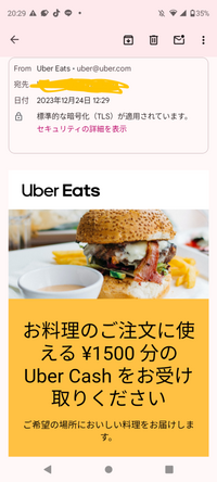 uber@uber.comというアドレスから以下のようなメールが送られて... - Yahoo!知恵袋
