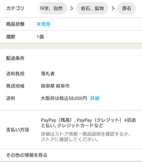 これどう思いますか？一応詳細ページは晒さないようにしてますが、商品はメテ... - Yahoo!知恵袋