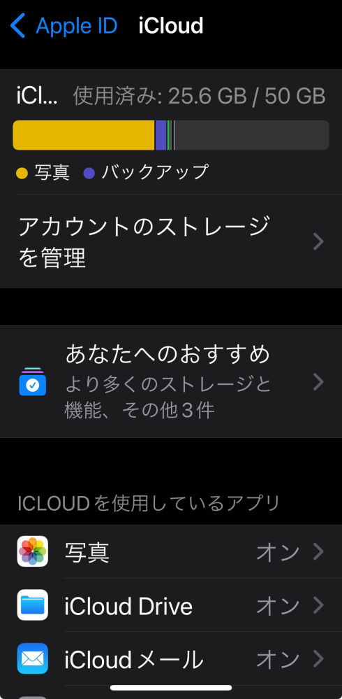 iCloudの料金節約についてiCloud有料プラン毎月130円支払いしてい... - Yahoo!知恵袋