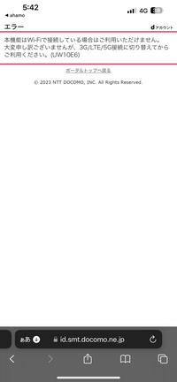 こうなった場合どうすればいいですか‥？docomo - Yahoo!知恵袋