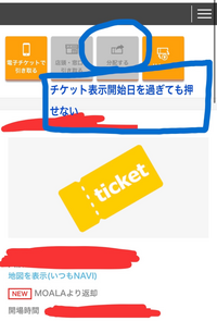 チケットぴあにてチケットを2枚分購入し、MOALAにて同行者にチケットを... - Yahoo!知恵袋