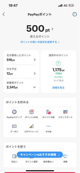 【PayPayに詳しい人助けてください！】運用中のポイントを支払いに使い... - Yahoo!知恵袋