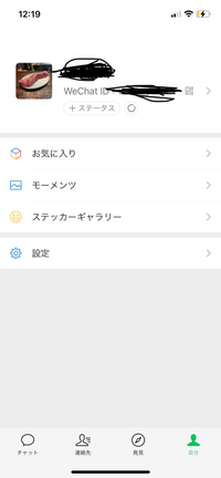 ここのホーム画面に「サービス」の欄が出てこないためWeChat... - Yahoo!知恵袋