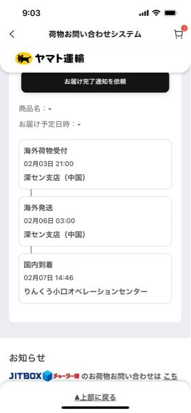 SHEINの荷物が、りんくう小口オペレーションセンターから1週間 SHEINの荷物が、りんくう小口オペレーションセンターから1週間