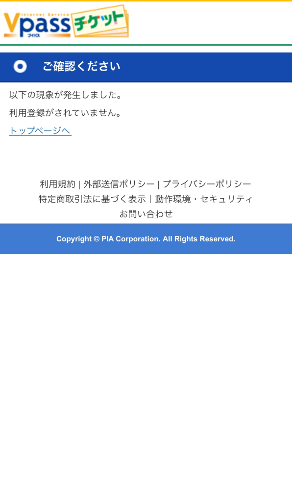 昨日まではvpassになんの問題もなくログインできていたのです... - Yahoo!知恵袋