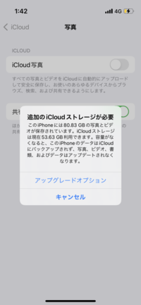 iPhoneで容量がなくなってしまったためiCloudの50g... - Yahoo!知恵袋