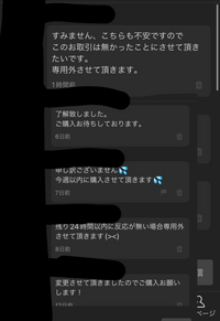 メルカリで専用出品が購入されず不安になりお断りし、専用を外 メルカリで専用出品が購入されず不安になりお断りし、専用を外