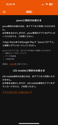 au契約なのにmyauのアプリにログインできません。 - 私はuqモバイ... - Yahoo!知恵袋