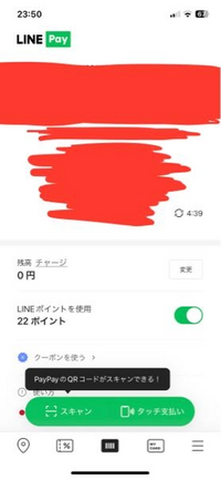 郵便局でのLINEPay支払いについて。 - 郵便局でこの画面（赤く塗っ... - Yahoo!知恵袋