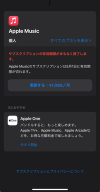 これはApplemusicが解約された状態ですか？ - はい、... - Yahoo!知恵袋