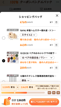 temuで100%還元クーポン出ました！2862円購入して同額... - Yahoo!知恵袋