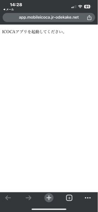 icocaを新しく作ろうと思い登録しようとしたのですがこの画面しか出ず登... - Yahoo!知恵袋