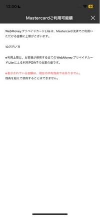 WebMoneyでMasterCardってありますがこれはクレジットカー... - Yahoo!知恵袋