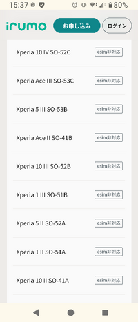 [ドコモirumo]esim非対応の場合、何か手続きが追加で必... - Yahoo!知恵袋