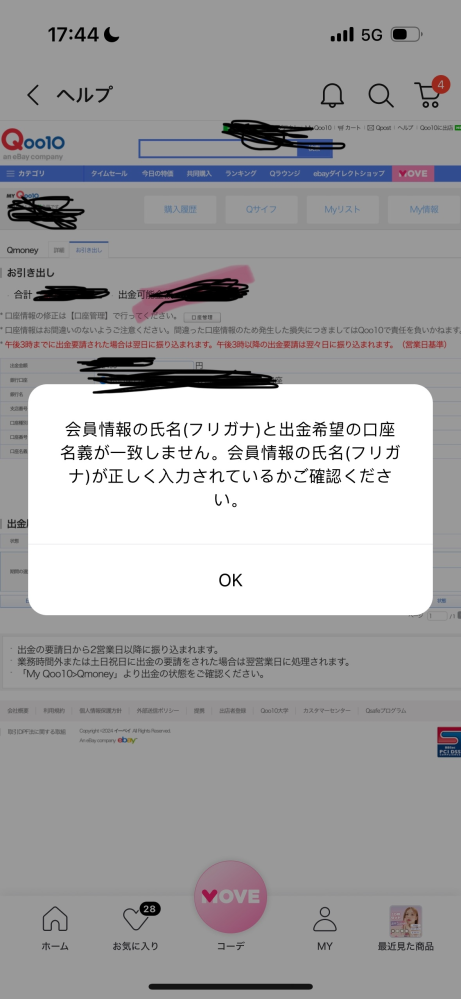 Qoo10から返金額残高のお知らせメールが来たのですが、このサイトで10年以... - Yahoo!知恵袋