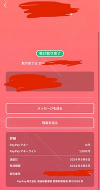 PayPayマネーライトというものでお金を受け取ったのですが、PayPa... - Yahoo!知恵袋