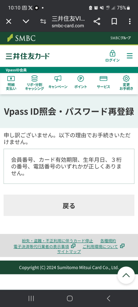 Vpassにログインできません。お客様のカードはVpassにロ... - Yahoo!知恵袋