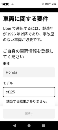 ウーバーイーツの車両登録について Uber EatsでCT12...- Uber Eats Japan合同会社に関するQ&A | 社員クチコミ・評判のリサーチはYahoo!しごとカタログ