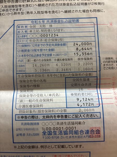 【都民共済からのご案内】払込証明書は届いていますか？ - 再発行受付専用ダ... - Yahoo!知恵袋