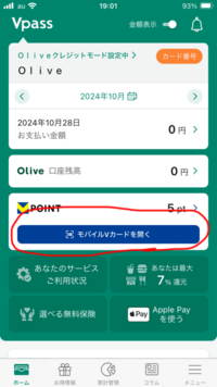 Vpassについて質問です。VpassとVポイントを連携しようとすると画... - Yahoo!知恵袋
