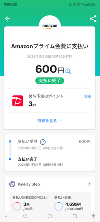 PayPayについて。Amazonから覚えがないのに600円取... - Yahoo!知恵袋