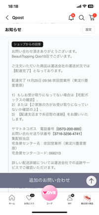 Qoo10で買った商品が配達完了となっているのに届いておらず、... - Yahoo!知恵袋