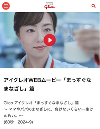 このCMに出演している方の、名前わかりますか？ - Glico... - Yahoo!知恵袋