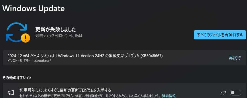 先程Windows11で24h2をダウンロード、インストールして... - Yahoo!知恵袋