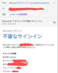 Microsoftアカウント不審なサインインという内容のメールが以下のア... - Yahoo!知恵袋