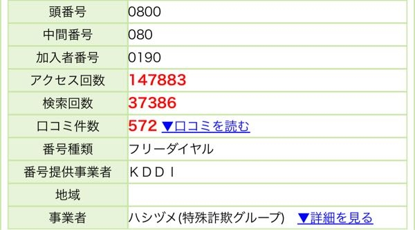 母から0800-080-0190という東京電力と名乗る物から電話が来て出... - Yahoo!知恵袋