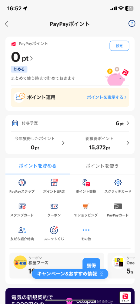 PayPayのポイント獲得総額の使い方を教えてください！ - Yahoo!知恵袋