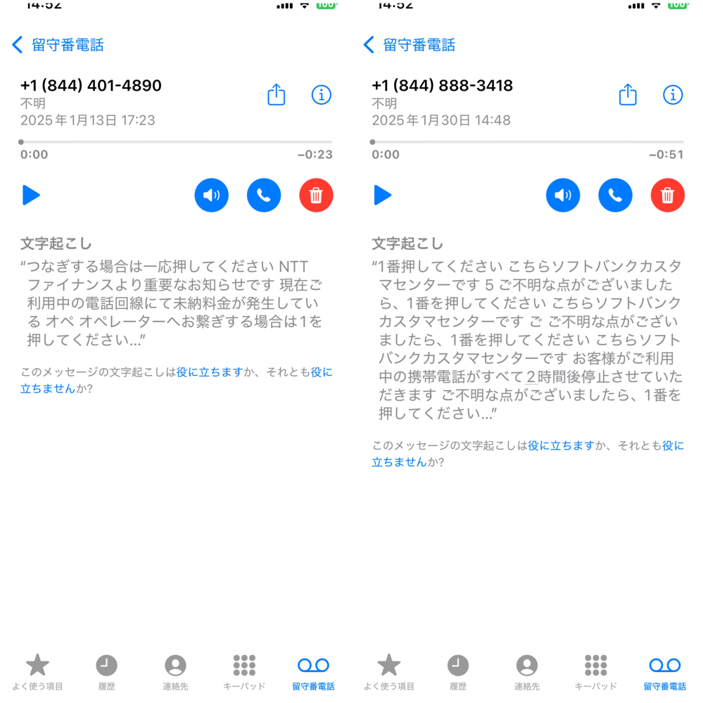 ＋1844から着信あり。誤ってかけなおしてしまいました。電話に出た音はした... - Yahoo!知恵袋