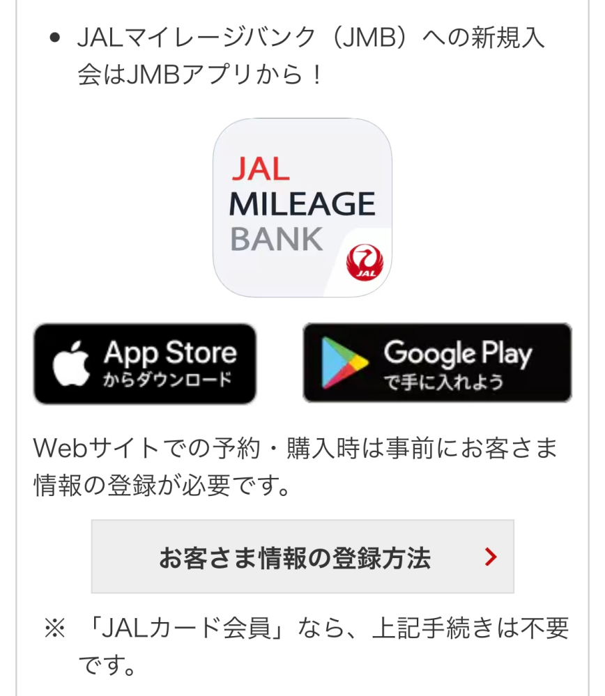 JALって25歳以下で会員なら国内線全線5000円で乗れるって... - Yahoo!知恵袋