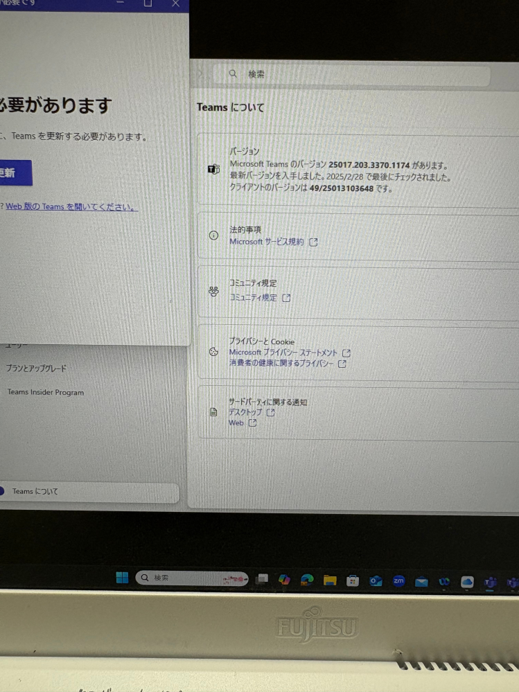 至急です。MicrosoftTeamsが、「Teamsを更新する必要がありま... - Yahoo!知恵袋