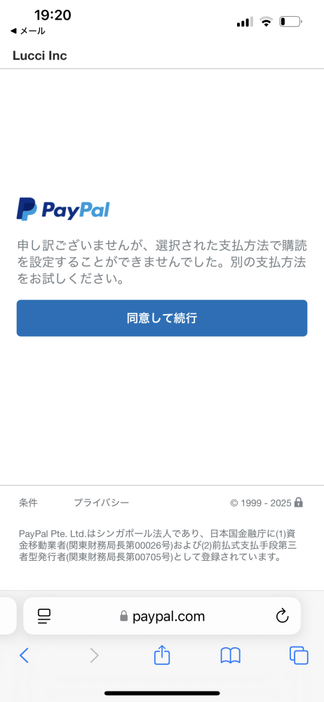 らしんばんオンラインで商品を注文しました。 - 支払いの途中（PayPa... - Yahoo!知恵袋